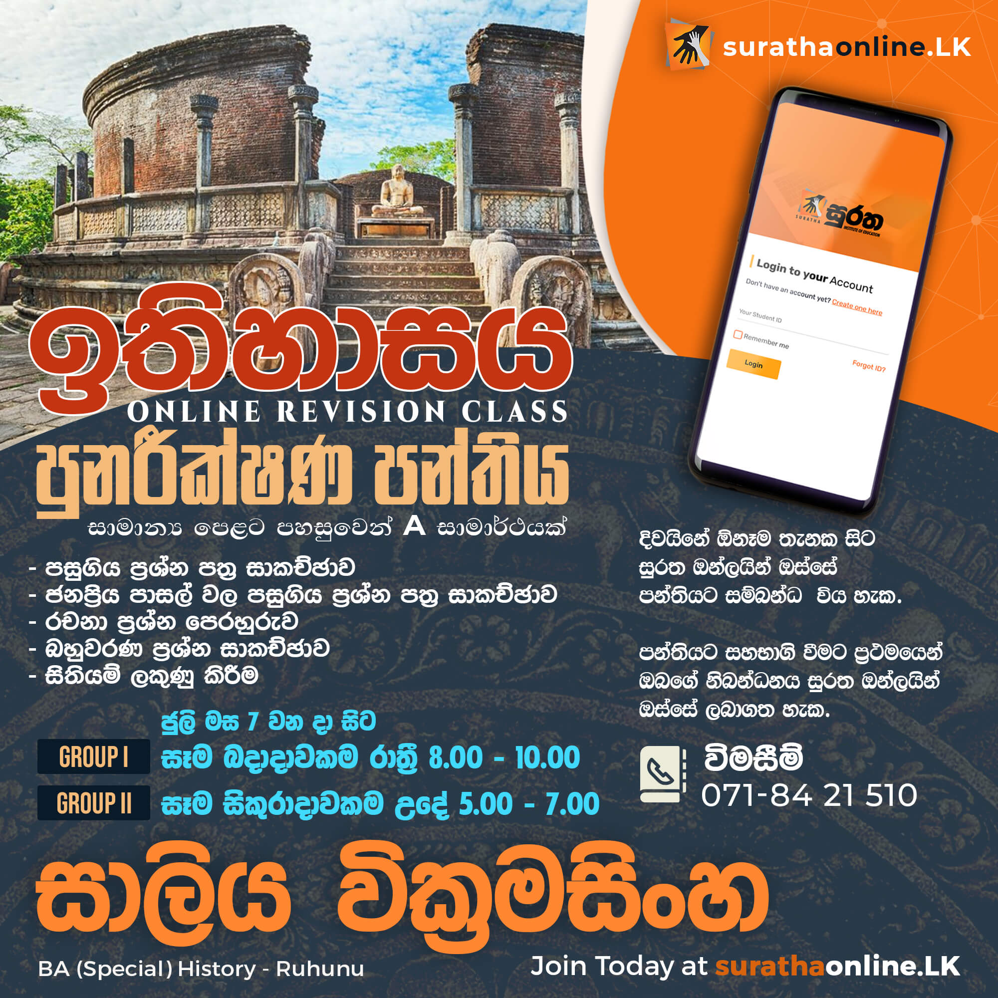 Welcome | Suratha Online